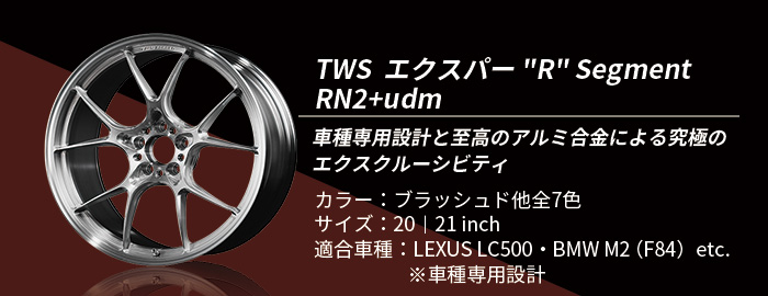 憧れのTWS鍛造ホイール手に入れるなら今！: フジ・コーポレーション通販サイト タイヤ＆ホイール、カー用品の専門店