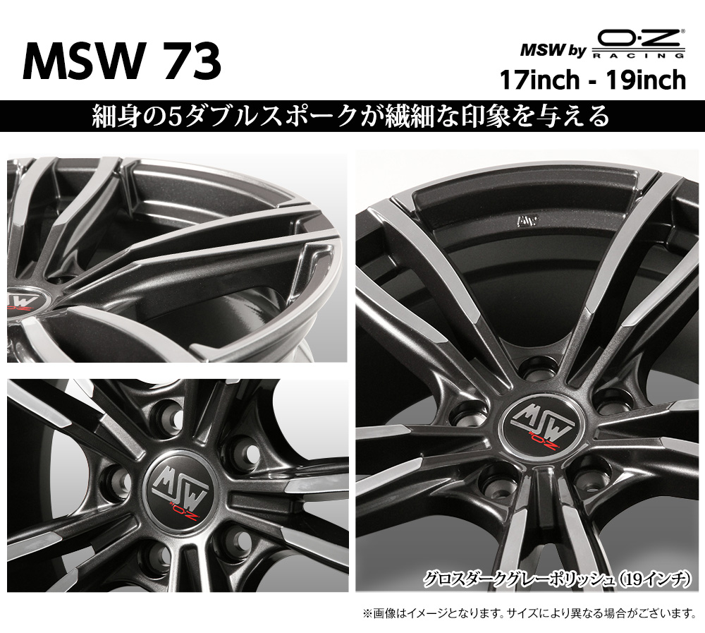 MSW by OZ Racing MSW 73: タイヤ＆ホイールセットフジ・コーポレーション通販サイト タイヤ＆ホイール、カー用品の専門店