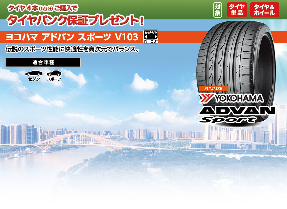 タイヤパンク保証付きセット| FUJI CORPORATION