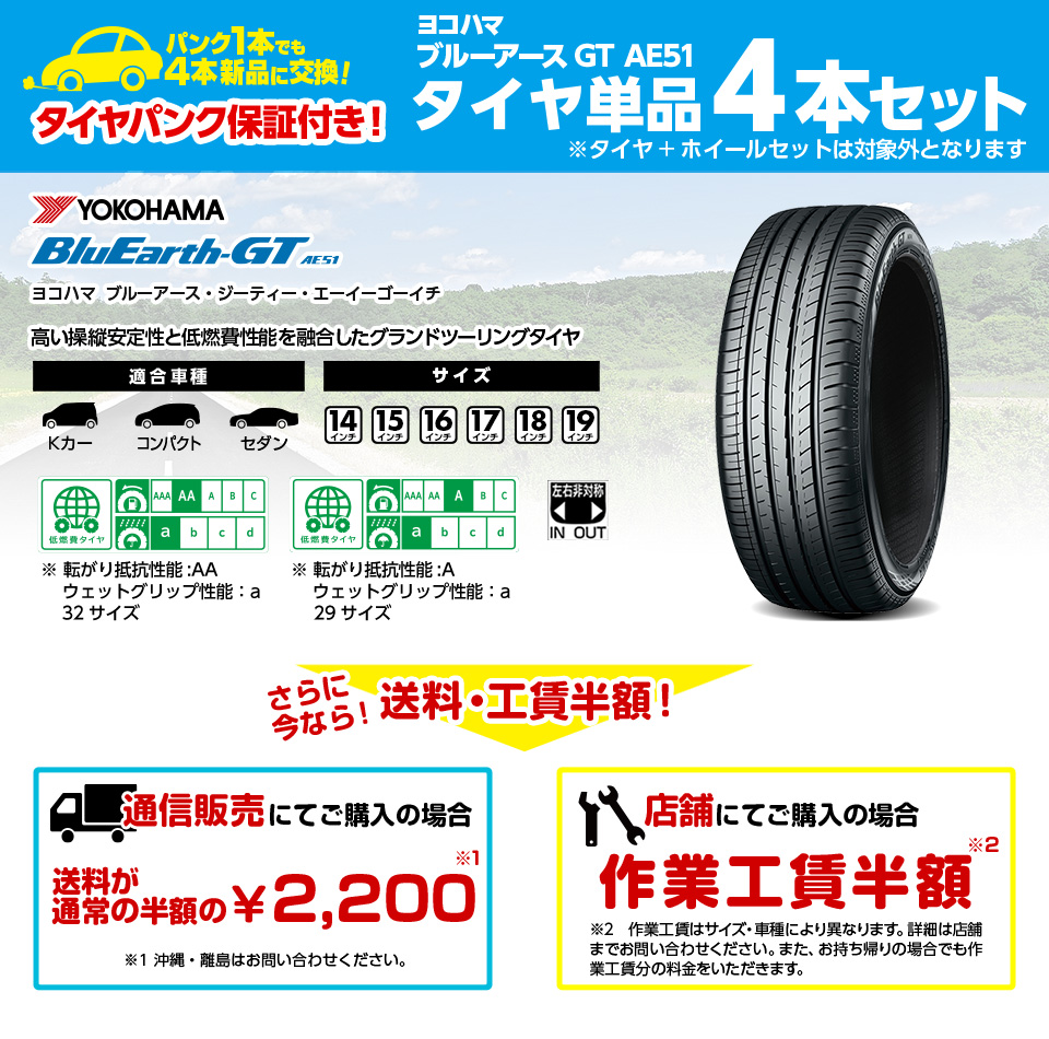 タイヤパンク保証付きセット| FUJI CORPORATION