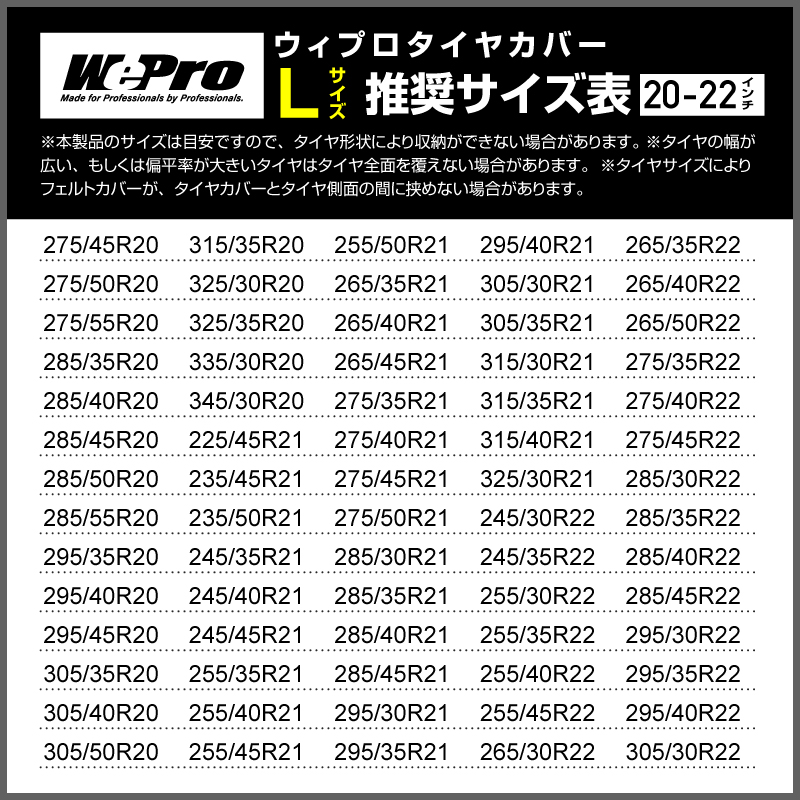 WEPRO WEPRO タイヤカバー Lサイズ 内容物：タイヤカバー4個、フェルトカバー4枚、専用バッグ1個、取扱説明書 推奨サイズ：外径701～860mm、幅～480mm｜フジ・コーポレーション