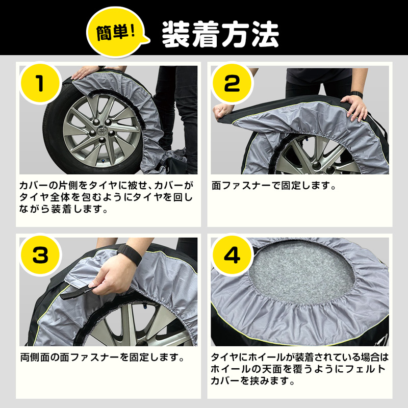 WEPRO WEPRO タイヤカバー Mサイズ 内容物：タイヤカバー4個、フェルトカバー4枚、専用バッグ1個、取扱説明書 推奨サイズ：外径410～700mm、幅～480mm｜フジ・コーポレーション